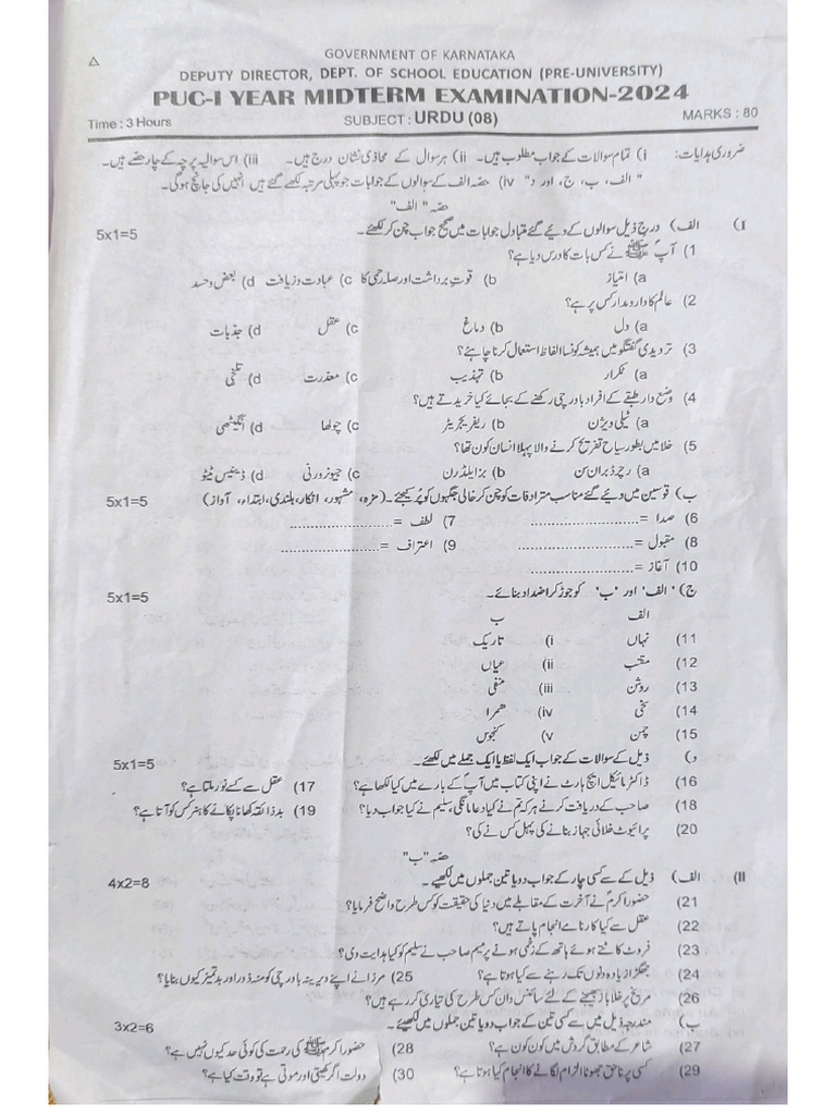 Urdu Module Question Paper | PDF