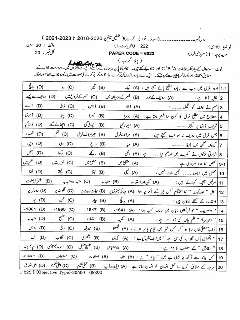 Urdu 11-LHR - (G1+G1) - 2022 | PDF