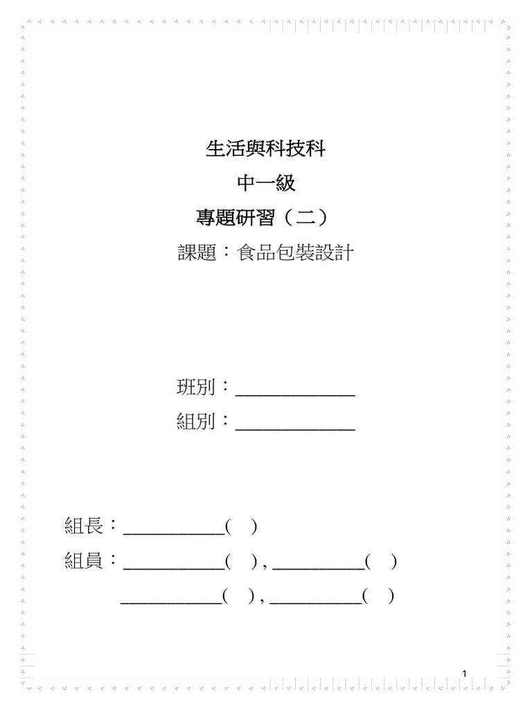 1211 李柏希 Lee Pak Hei - 專題2booklet | PDF