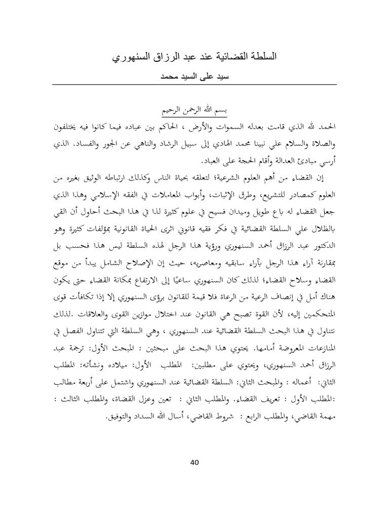 FJHJ Volume 82 Issue 3 Pages 40-53 | PDF