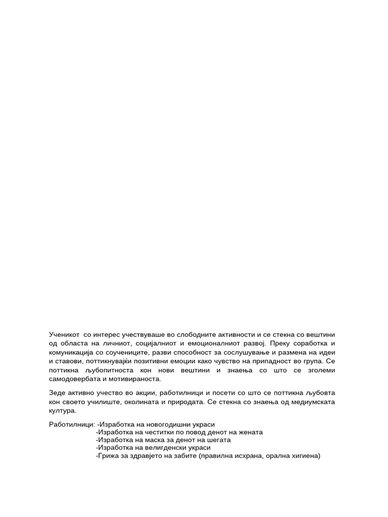 ДОДАТОК на свид bez podatoci | PDF