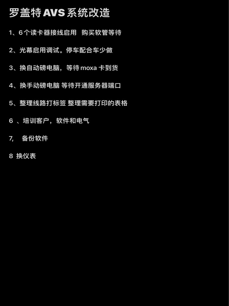 罗盖特AVS系统改造 | PDF