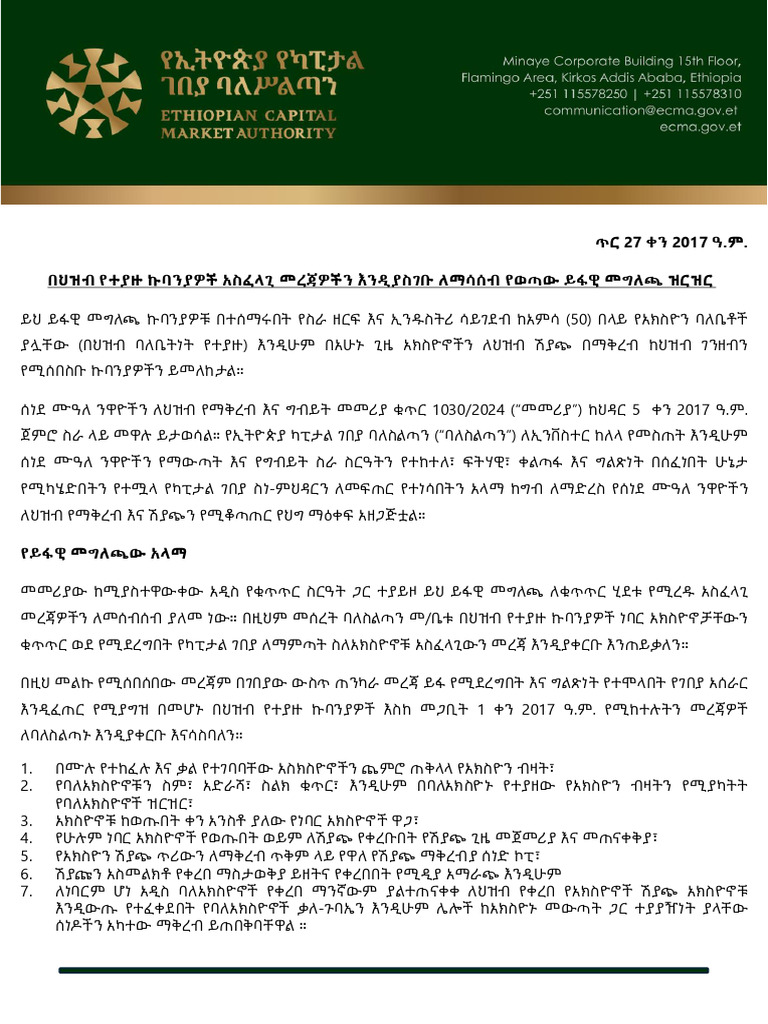 Public Statment PO AMH | PDF