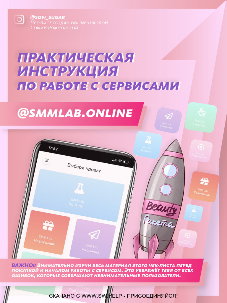 (SW.band) Практическая Инструкция @Smmlab.online 2 | PDF