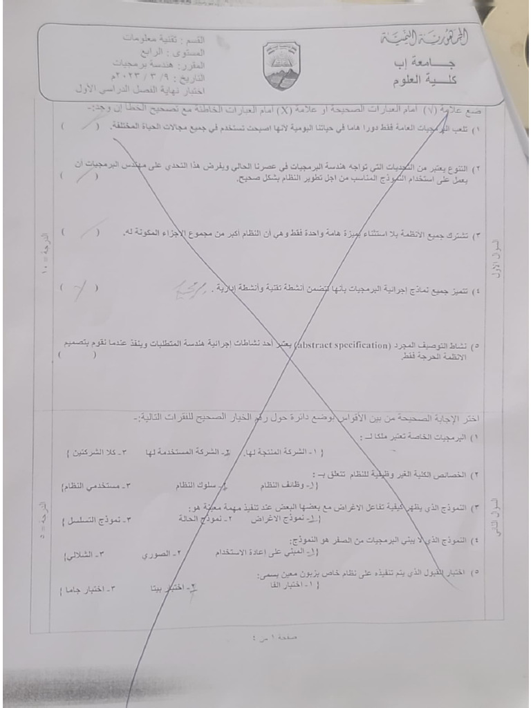 نموذج اختبارات 2023 - | PDF