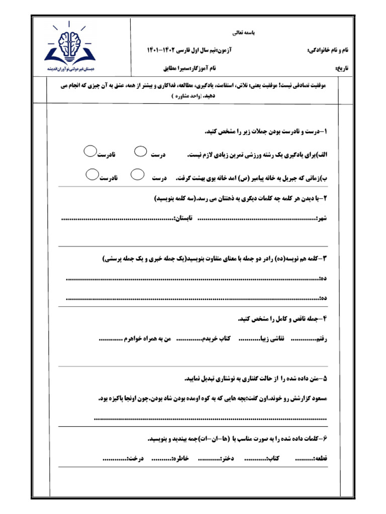 Soal 5 Farsi n1 (17) 1401 - (Hamyar - In) | PDF