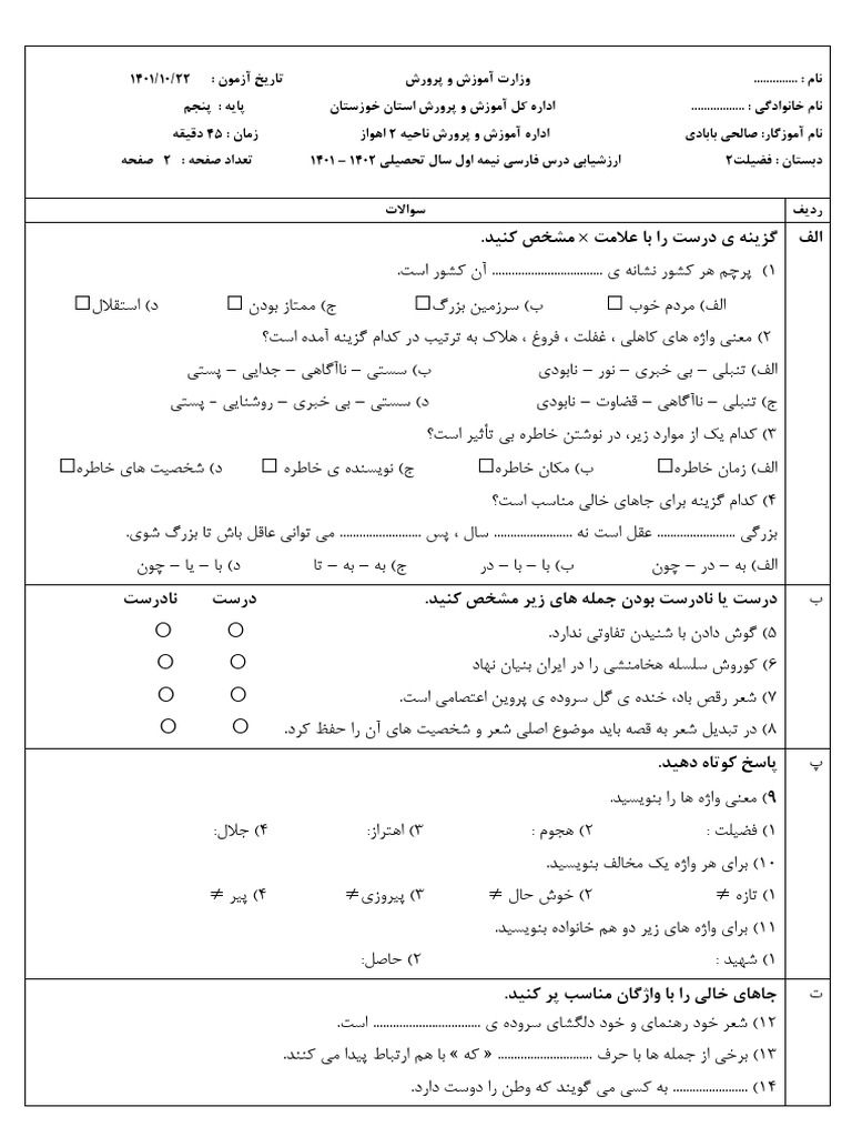 Soal 5 Farsi n1 (15) 1401 - (Hamyar - In) | PDF