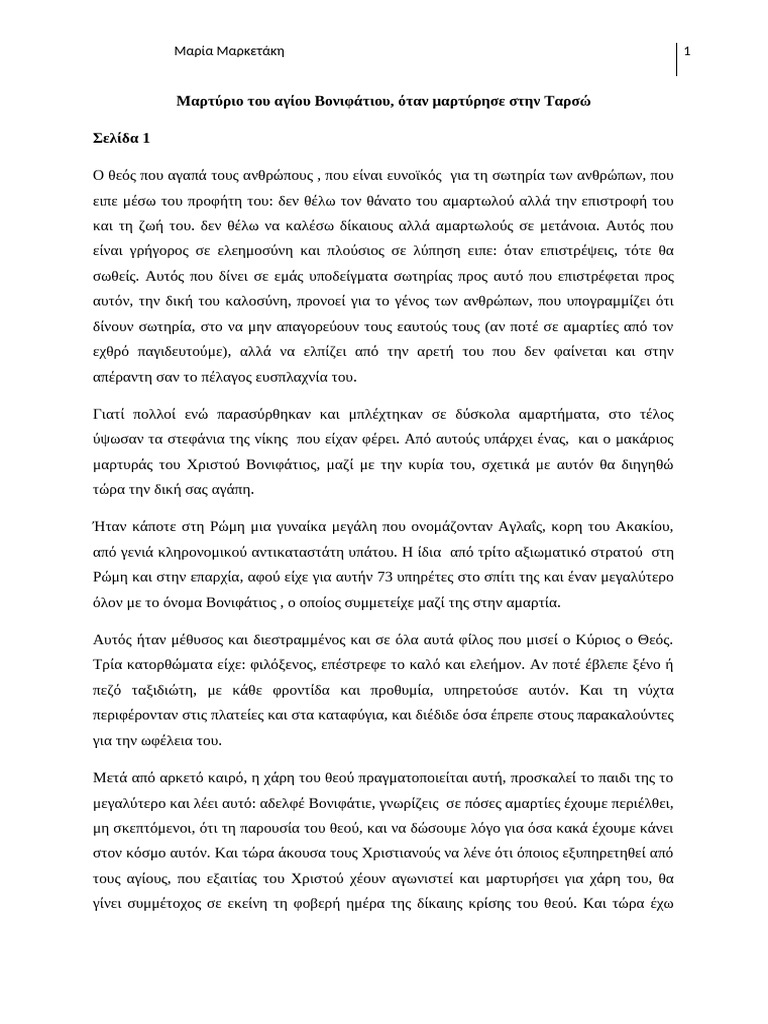 Μαρτυριο του αγιου Βονιφάτιου | PDF