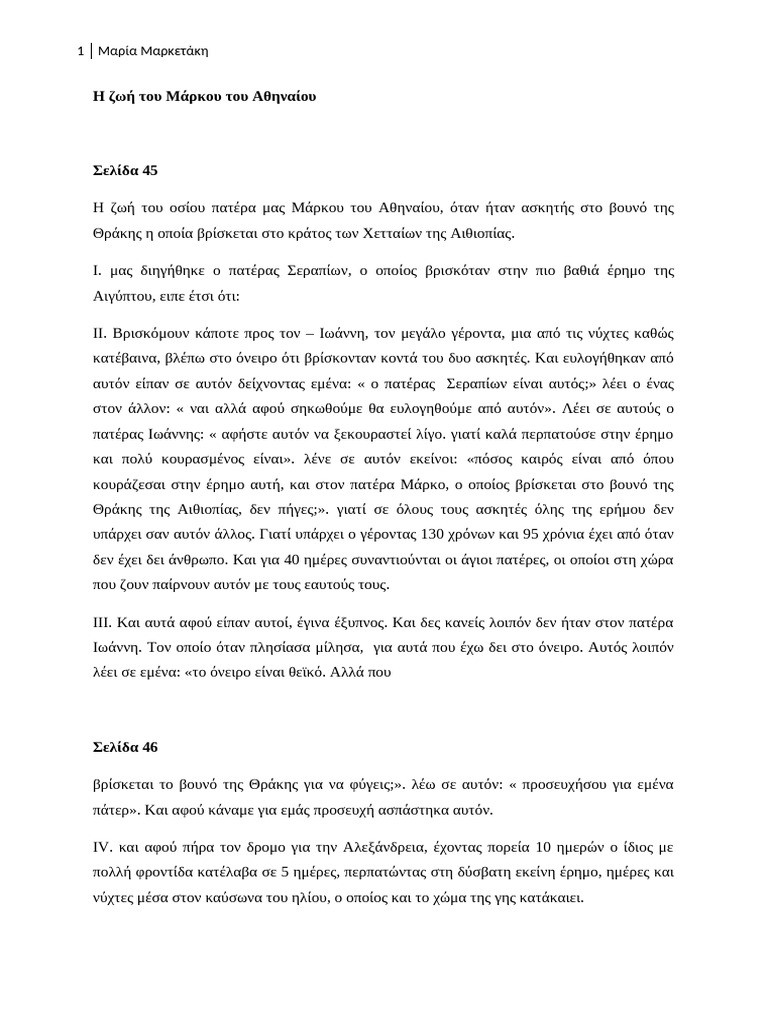 Η ζωή του Μάρκου του Αθηναίου | PDF