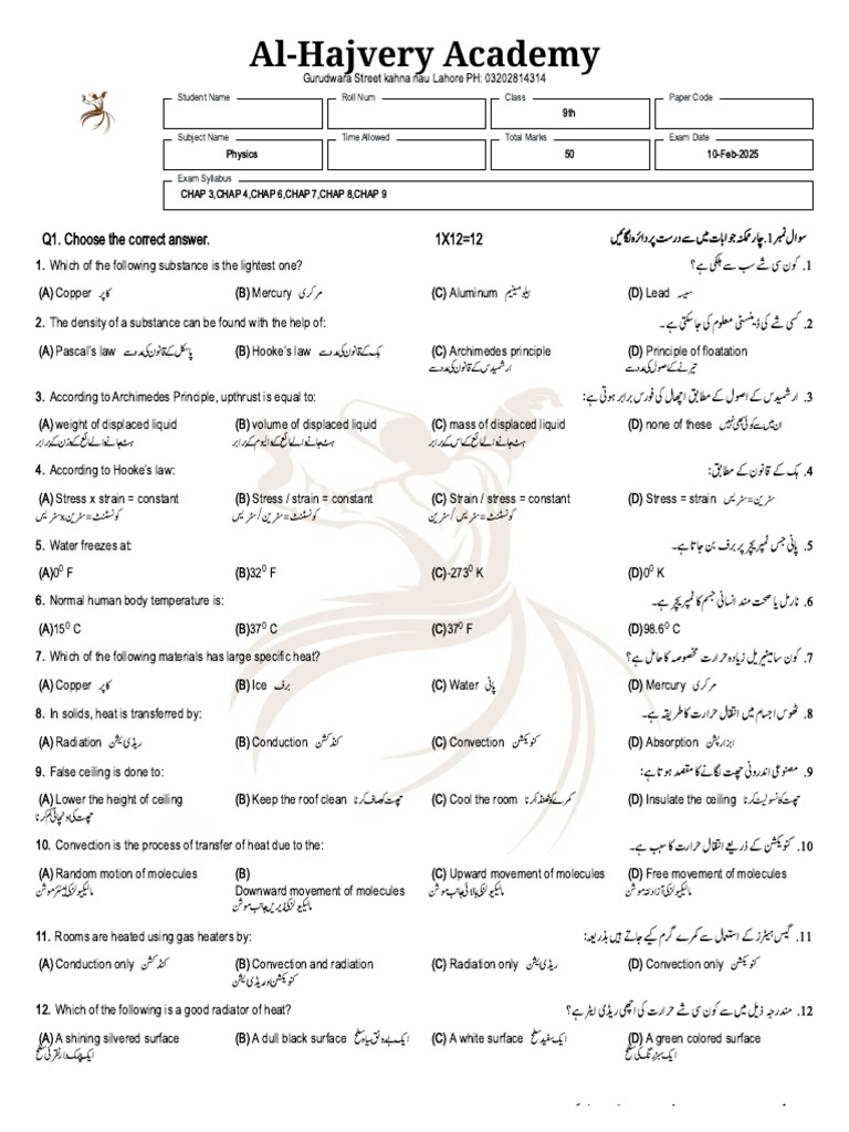 9th class physics second half paper | PDF