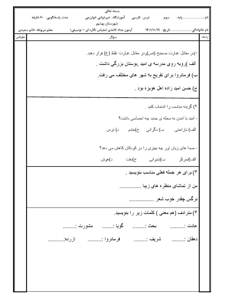 Soal 5 Farsi n1 (9) 1401 - (Hamyar - In) | PDF
