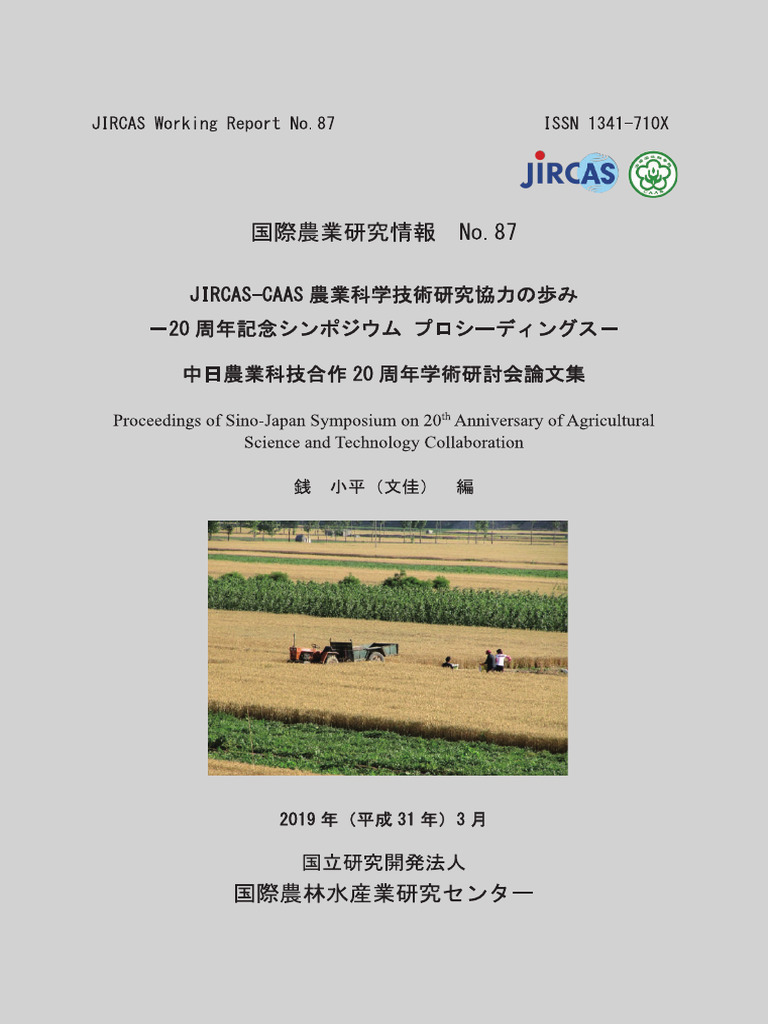 Jircas Working Report87 | PDF