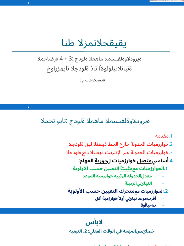 Lecture 3 + 4.en - Ar | PDF