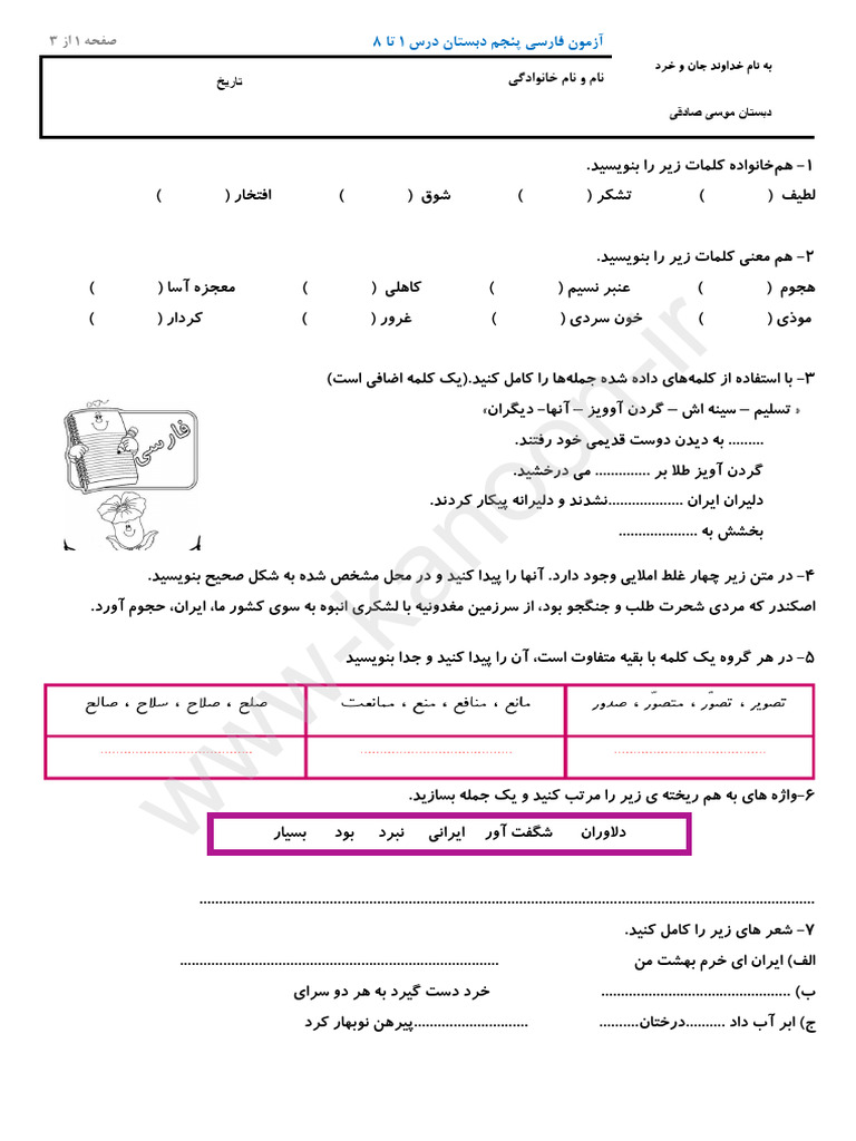 Soal 5 Farsi n1 (2) 1402 (Hamyar - In) | PDF