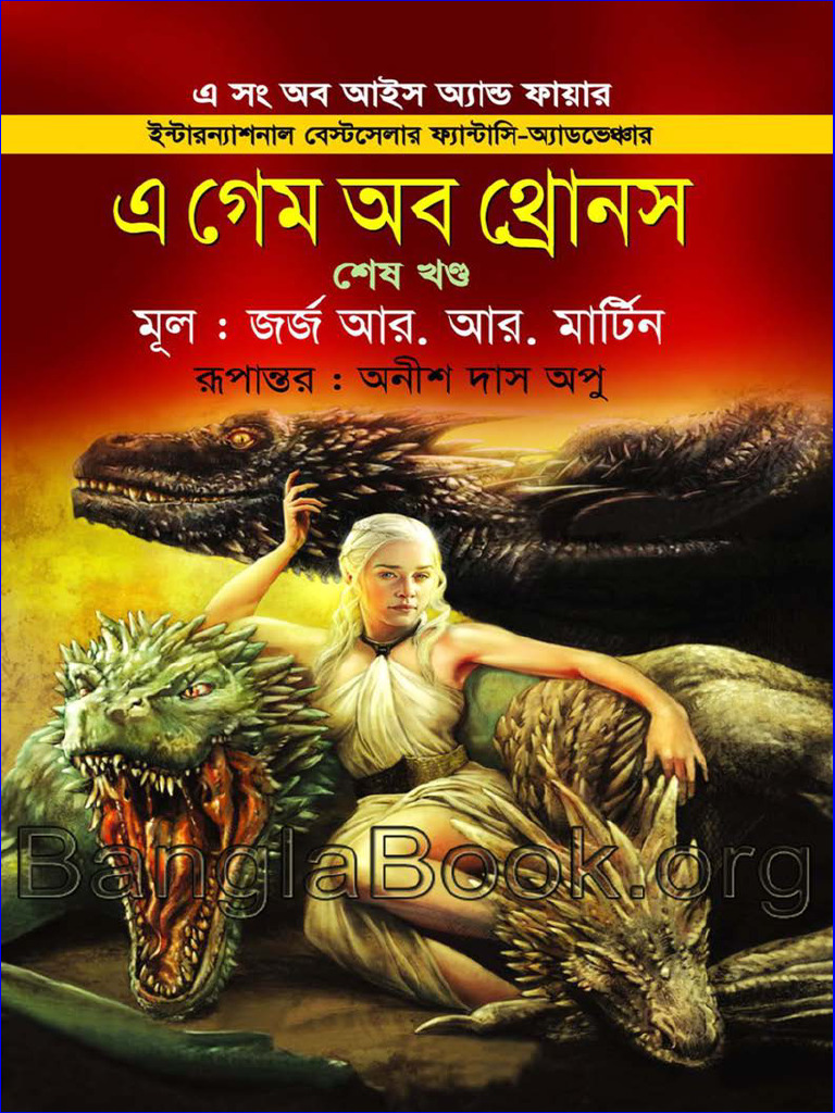 GMOT-3-2023-banglabook.org | PDF