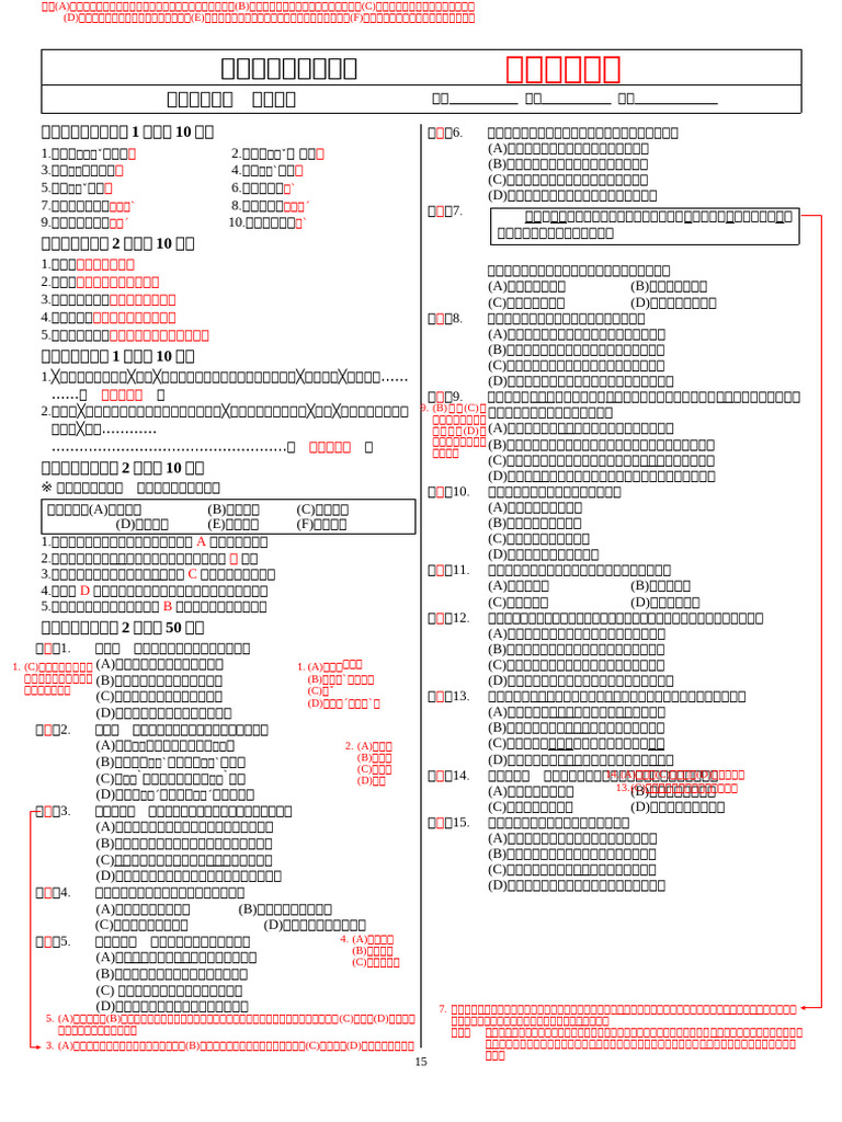 國文1上平時測驗卷教用 L08朋友相交 (113f502154) | PDF