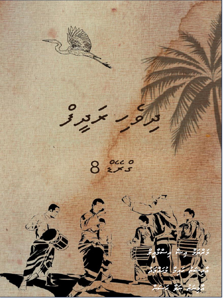 Cover Page of Radheef | PDF