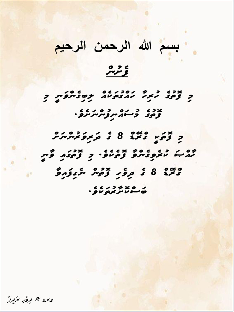 GRD 8 Radheef-Final | PDF