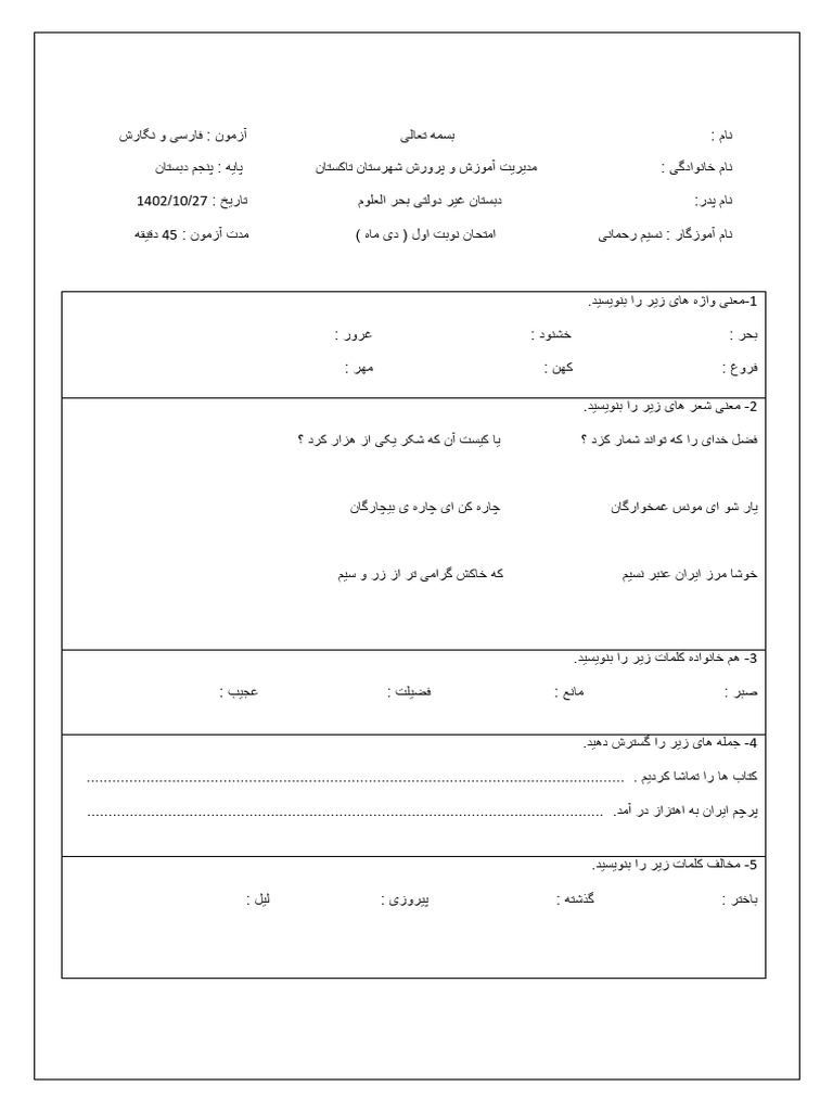 Soal 5 Farsi n1 (4) 1402 (Hamyar - In) | PDF