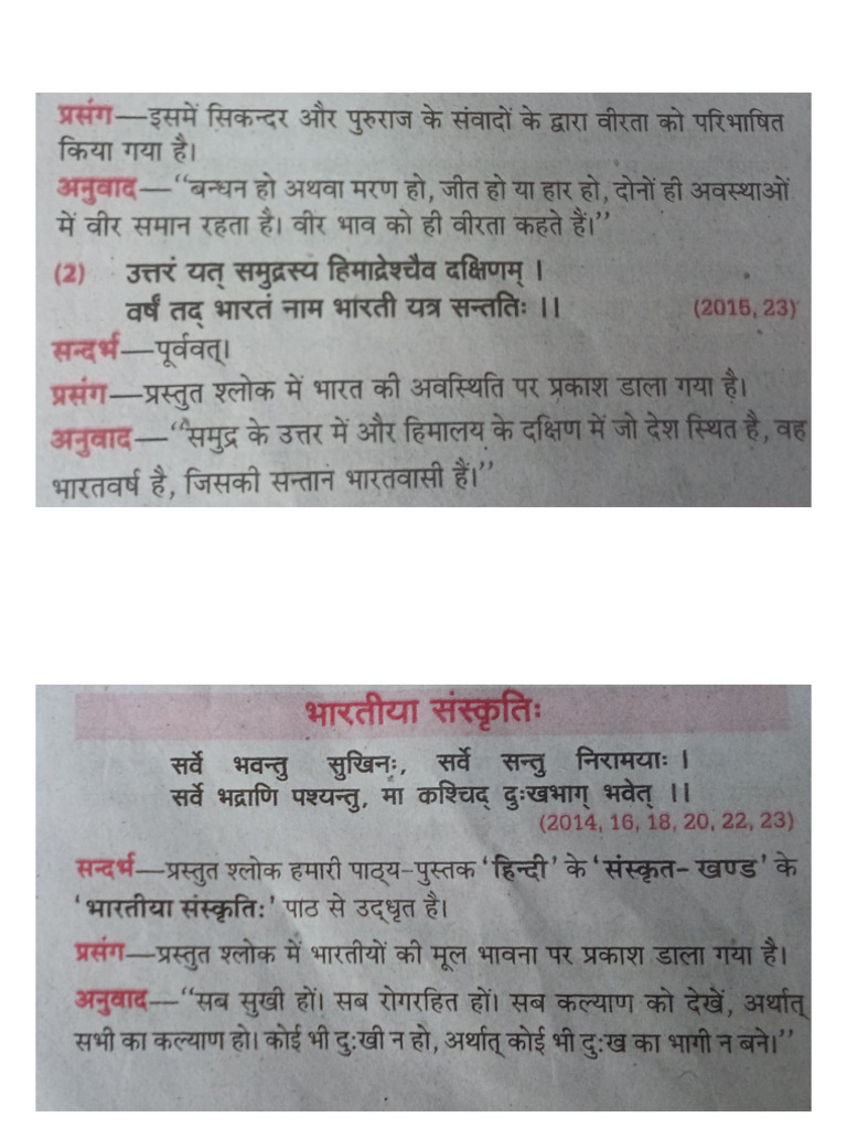 Hindi Shlok | PDF