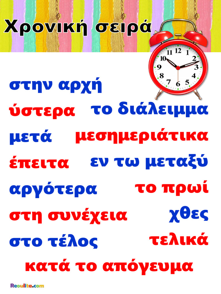 Reoulita χρονική σειρά | PDF