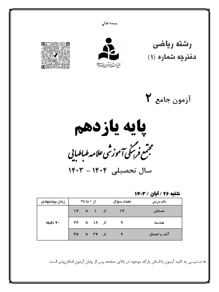Az 2 - Yazdahom Riazi - 1 دفترچه | PDF