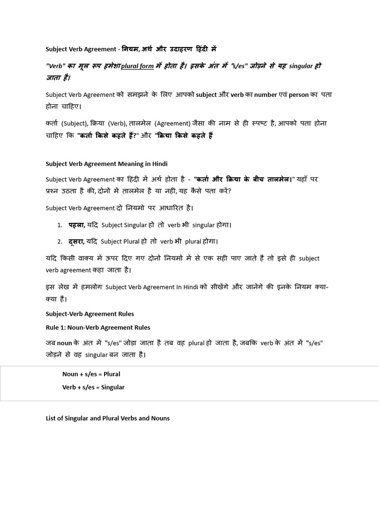 Subject Verb Agreement | PDF