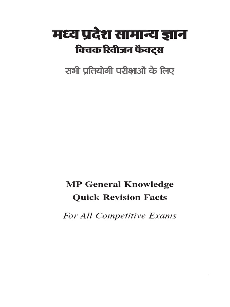 Madhya Pradesh General Knowledge Quick Revision Fact Hindi 1 | PDF