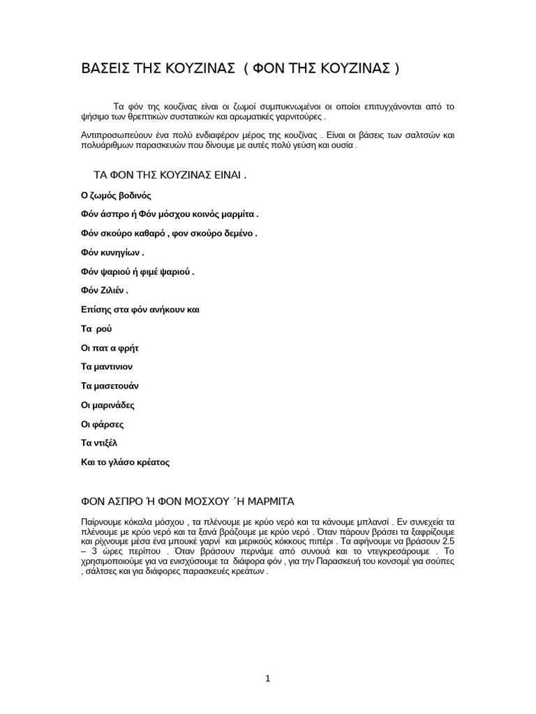 βασεις κουζινας | PDF