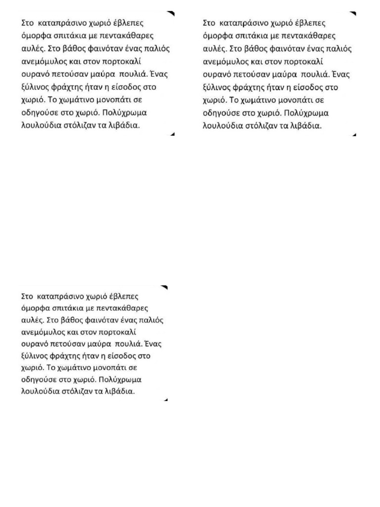 ΑΣΚΗΣΗ ΜΕ ΕΠΙΘΕΤΑ | PDF