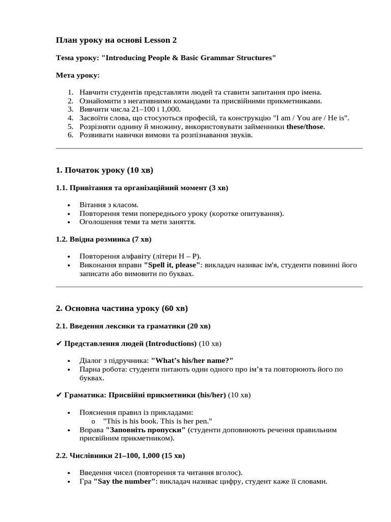 План уроку на основі Lesson 2 | PDF