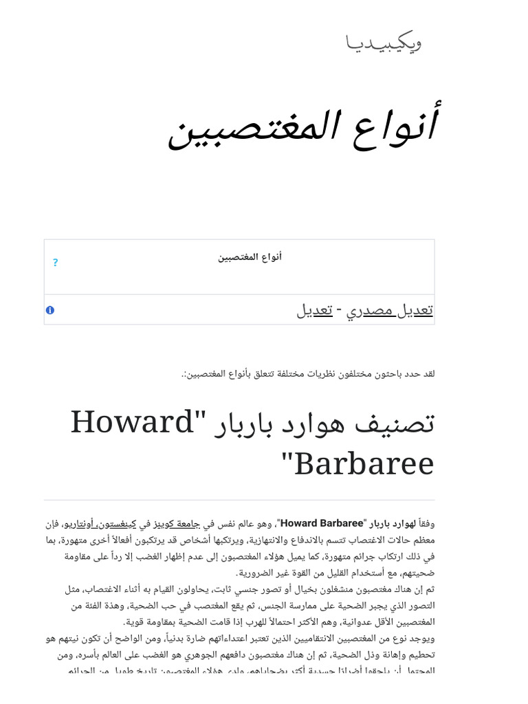 أنواع المغتصبين - ويكيبيديا | PDF