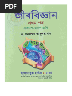 Botany Udvash Varsity Ka Preparation Book 2024-25 | PDF