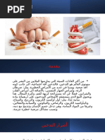 ممنوع التدخين Pdf