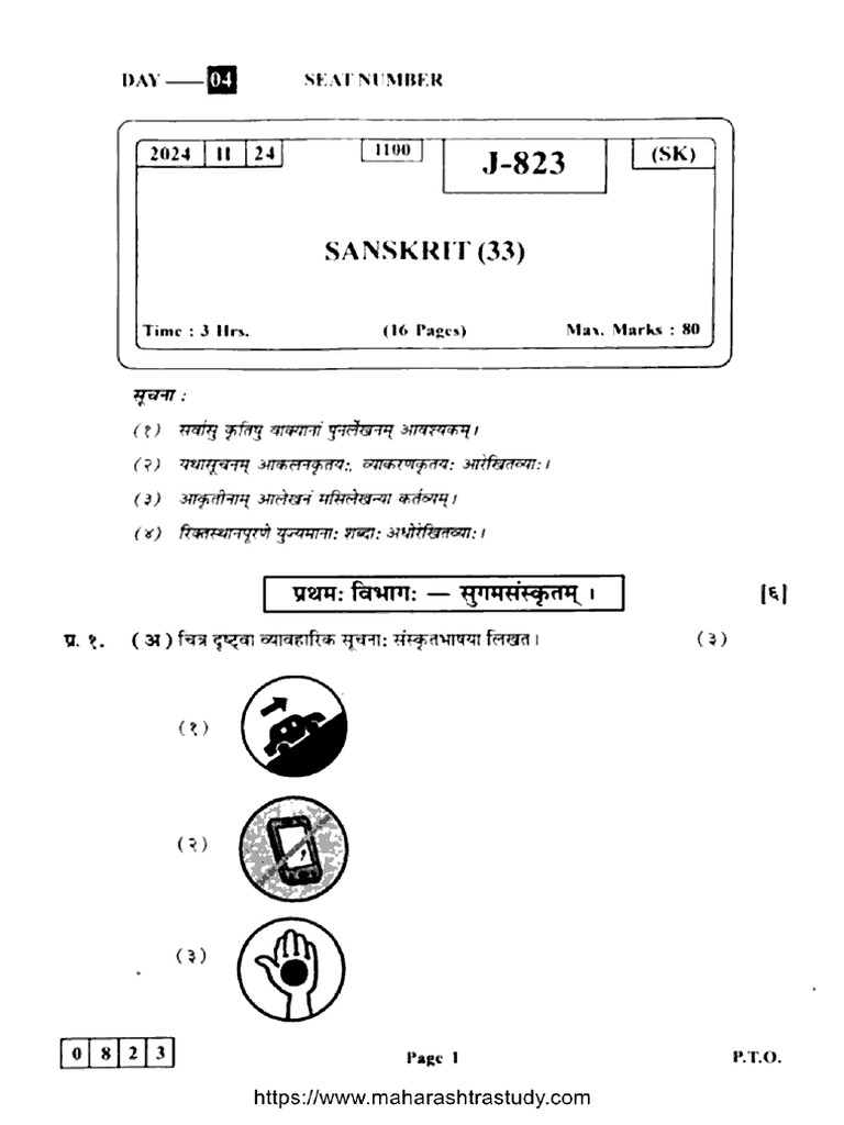 MH Board Class 12 Sanskrit 33 J 823 2024 | PDF