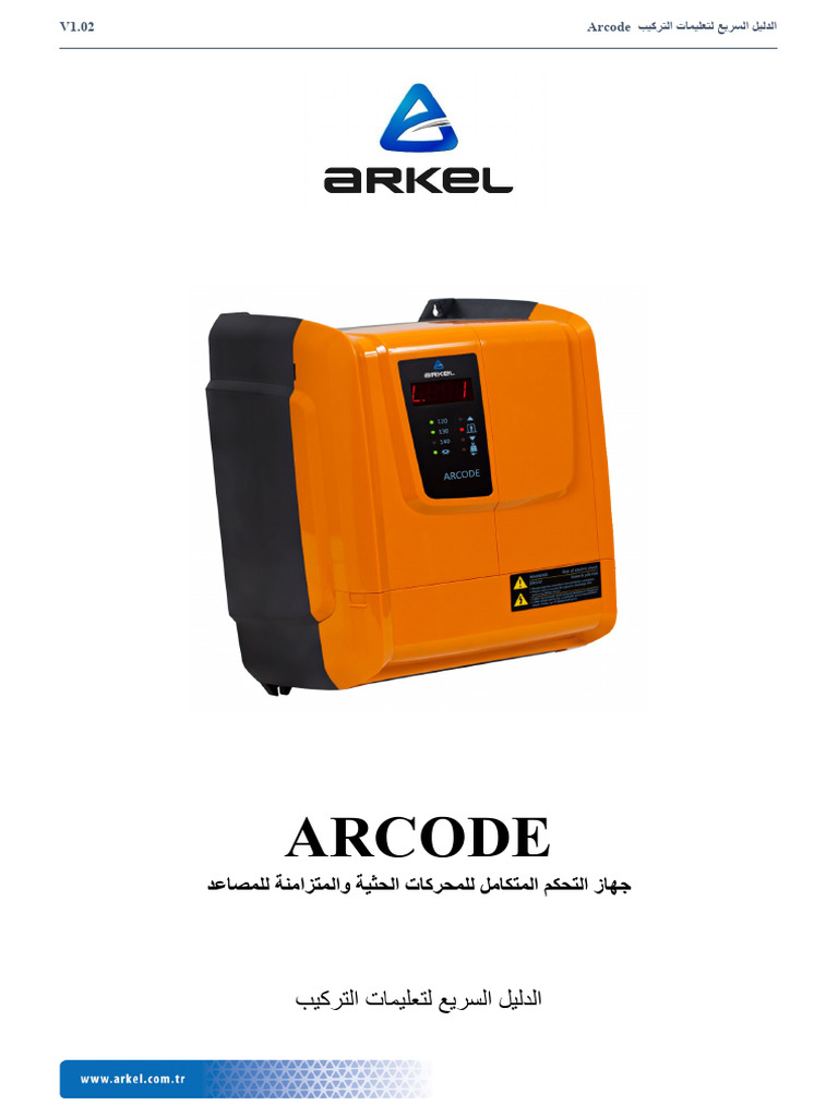 Arcode Quick Installation Guide.V102.Sa | PDF