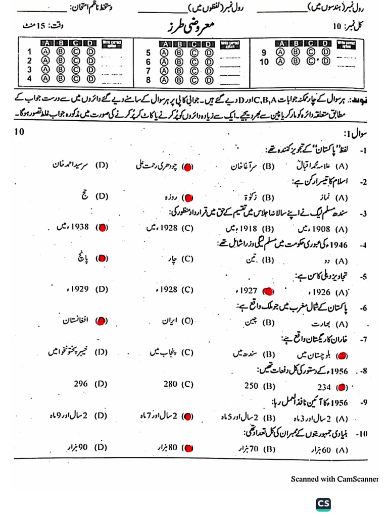 Pak Study Notes From Muhammad Qurban | PDF