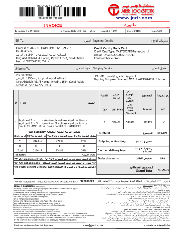 JARIR BOOKSTORE 2020 6s Plus | PDF | Receipt | Payments