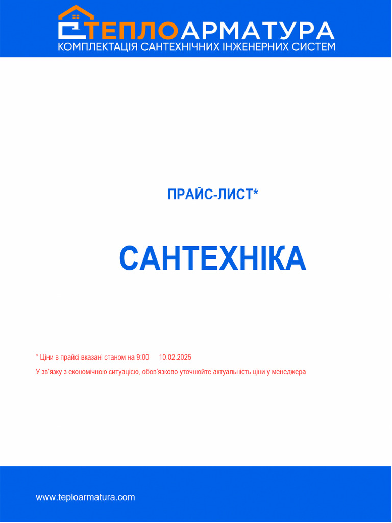 Teploarmatura Santehnika-Prajs 10.02 | PDF