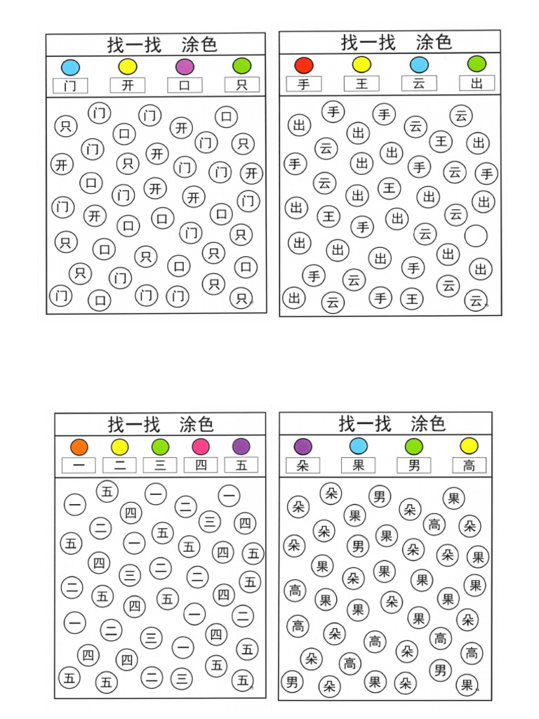 P1 Chinese Activity 1 (Colour Words) | PDF