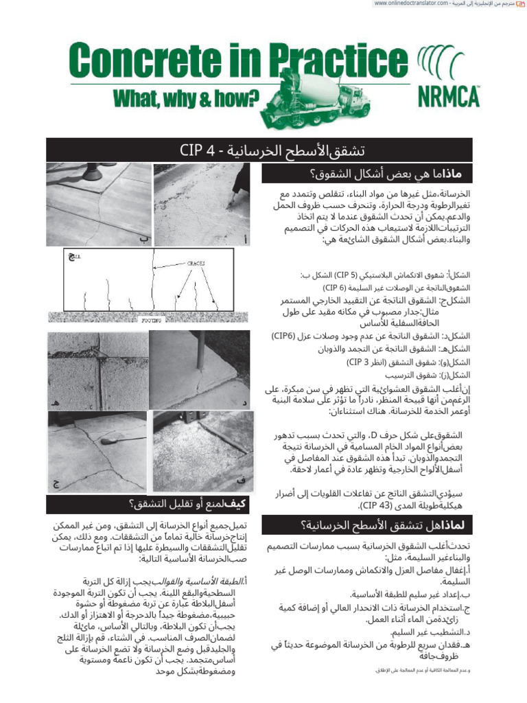 CIP 4 Cracking Concrete Surfaces - En.ar | PDF