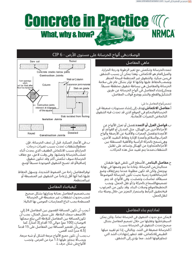 CIP 6 Joints in Concrete Slabs On Grade - En.ar | PDF