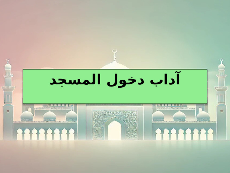 Adab Entering Mosque Title Largest Background | PDF