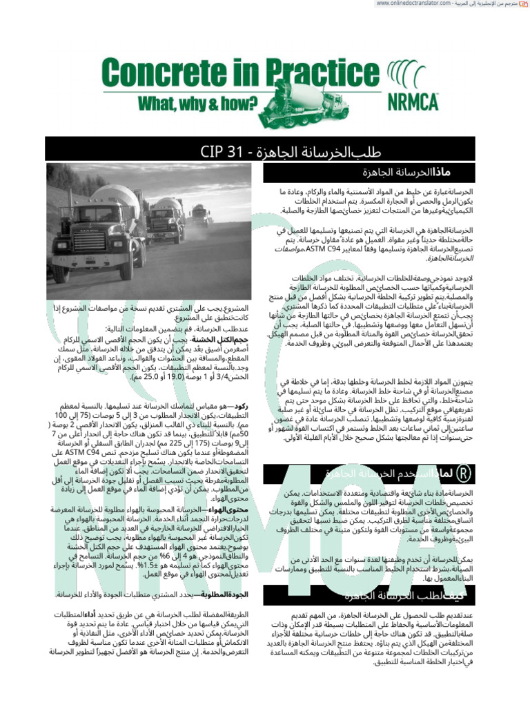 CIP 31 Ordering Ready Mixed Concrete - En.ar | PDF