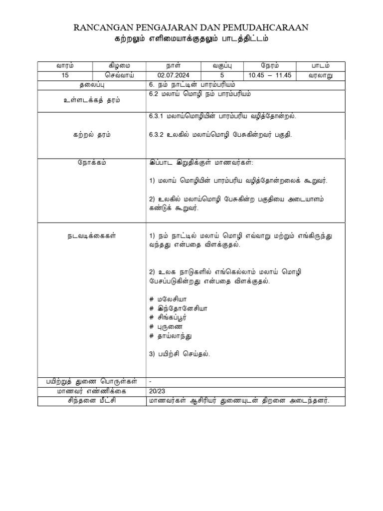RPH Minggu 15 | PDF