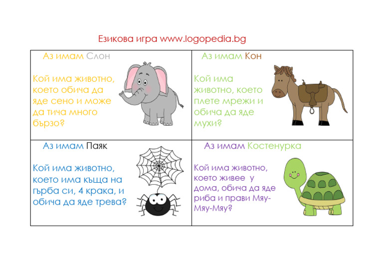 Ezikova Igra 2 | PDF