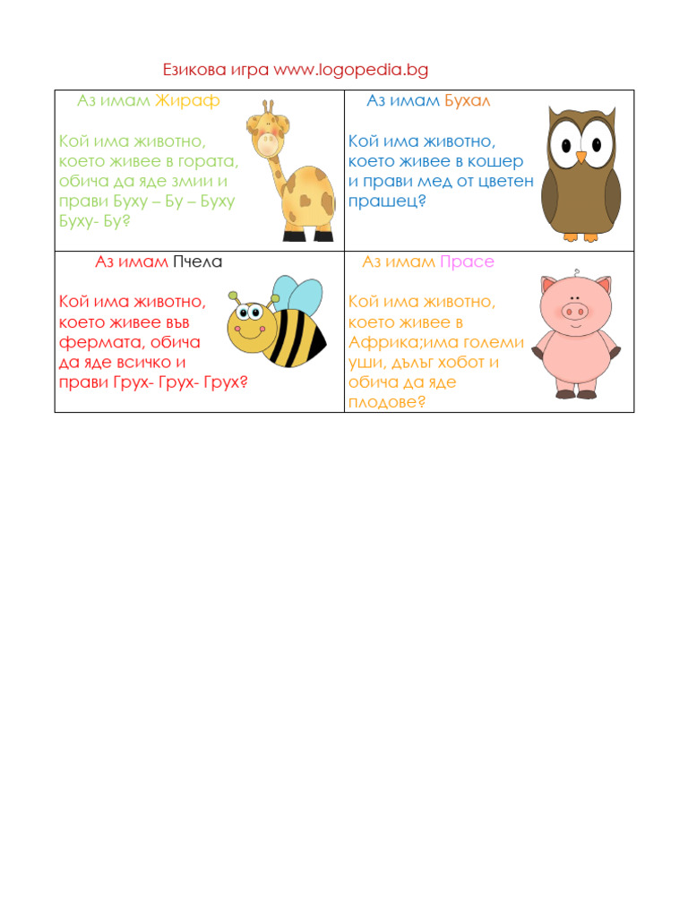 Ezikova Igra 4 | PDF