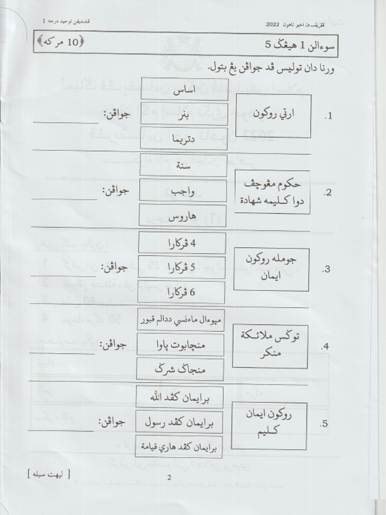 Soalan Tauhid Akhir Tahun 2022 Tahun 1 | PDF