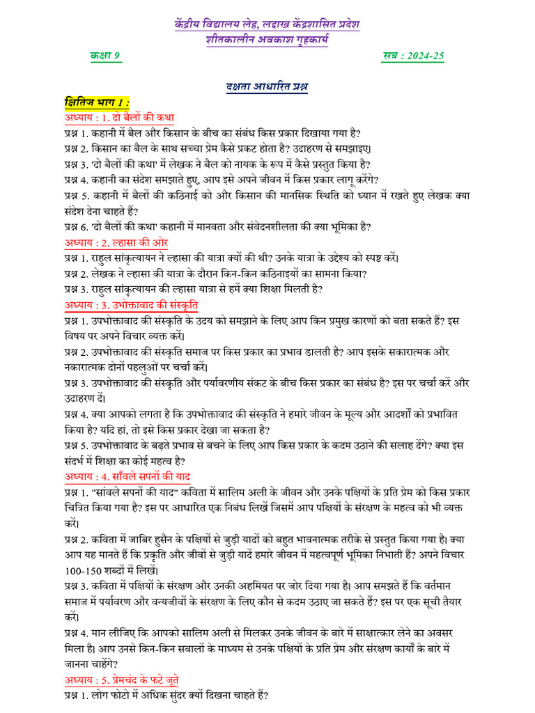 Ix Hindi Vacation Homework | PDF