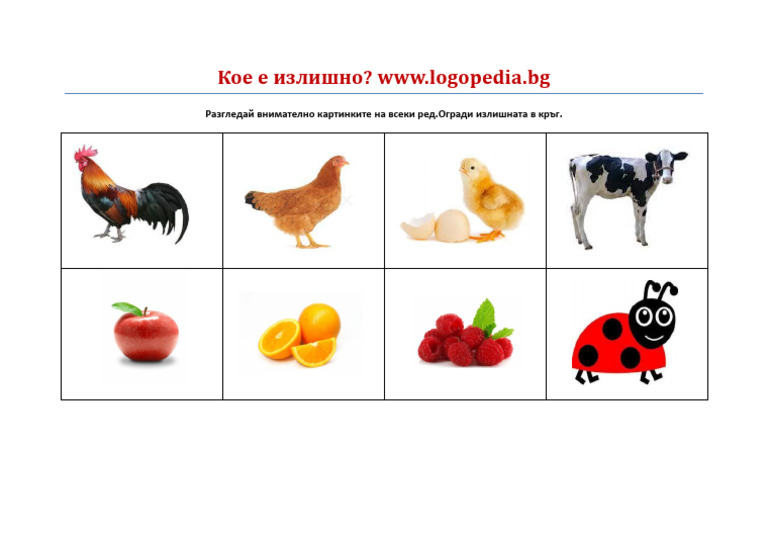 Koe e Izlishno 2 WWW - Logopedia.bg | PDF